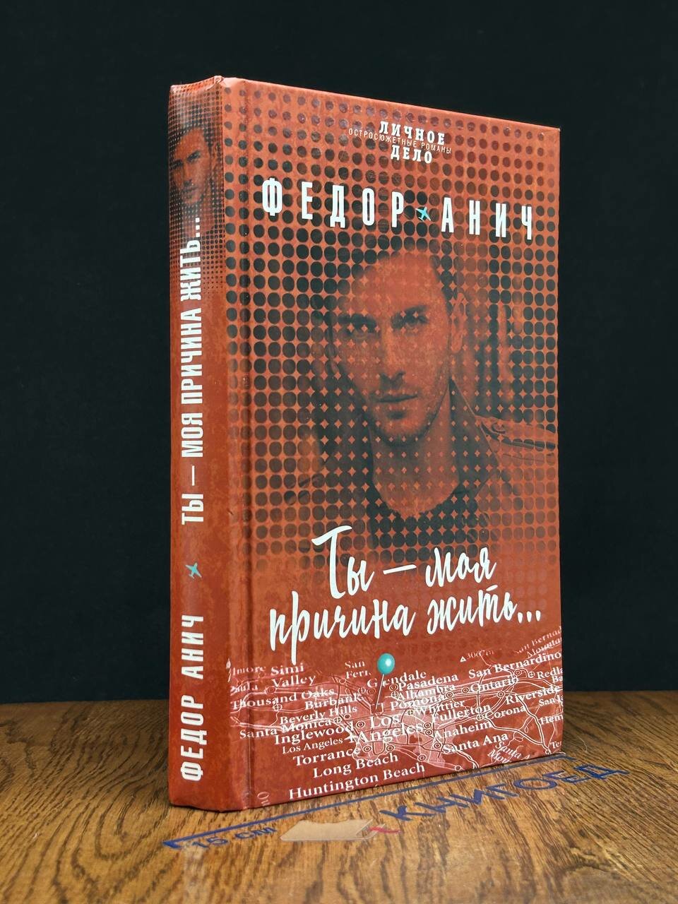 Книга. Ты - моя причина жить... 2018 (2043563767001)