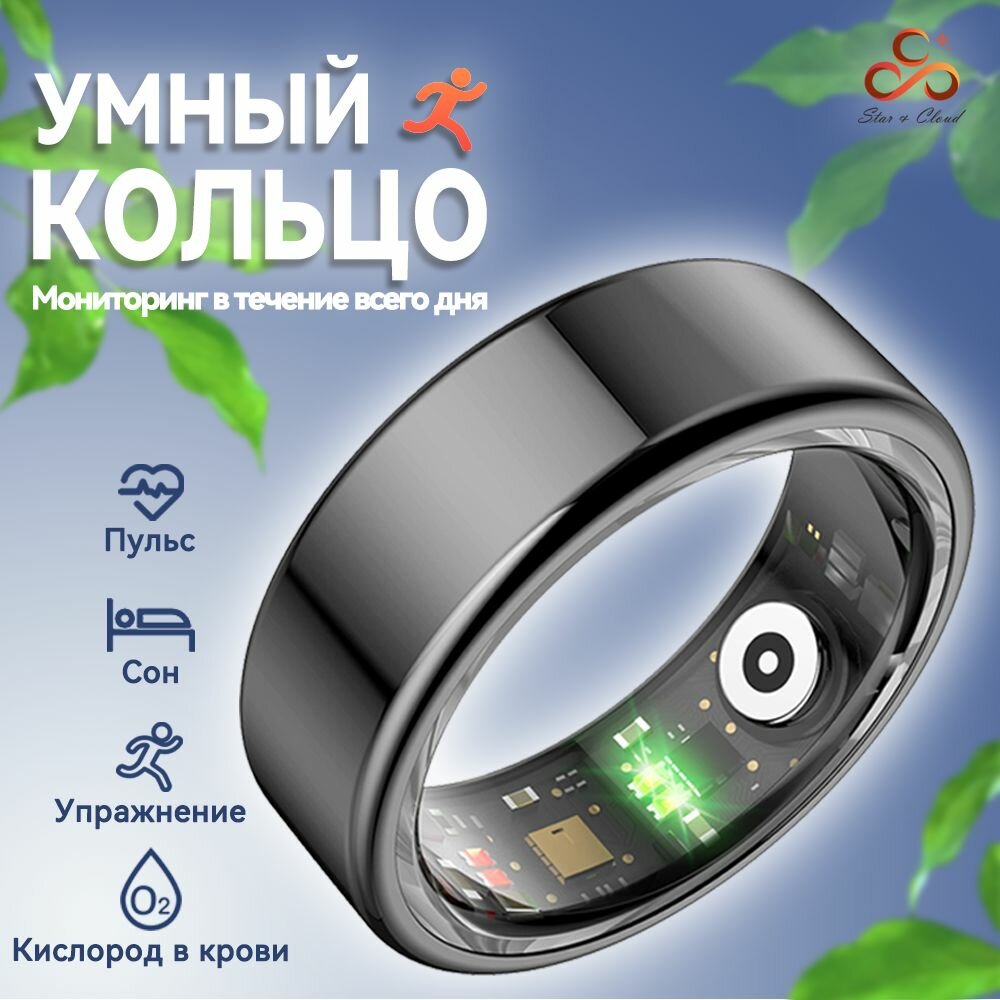 Умное кольцо Мониторинг Пульсометр Кислород В Крови для iOS Android Smart Ring Bluetooth черный 20.6мм
