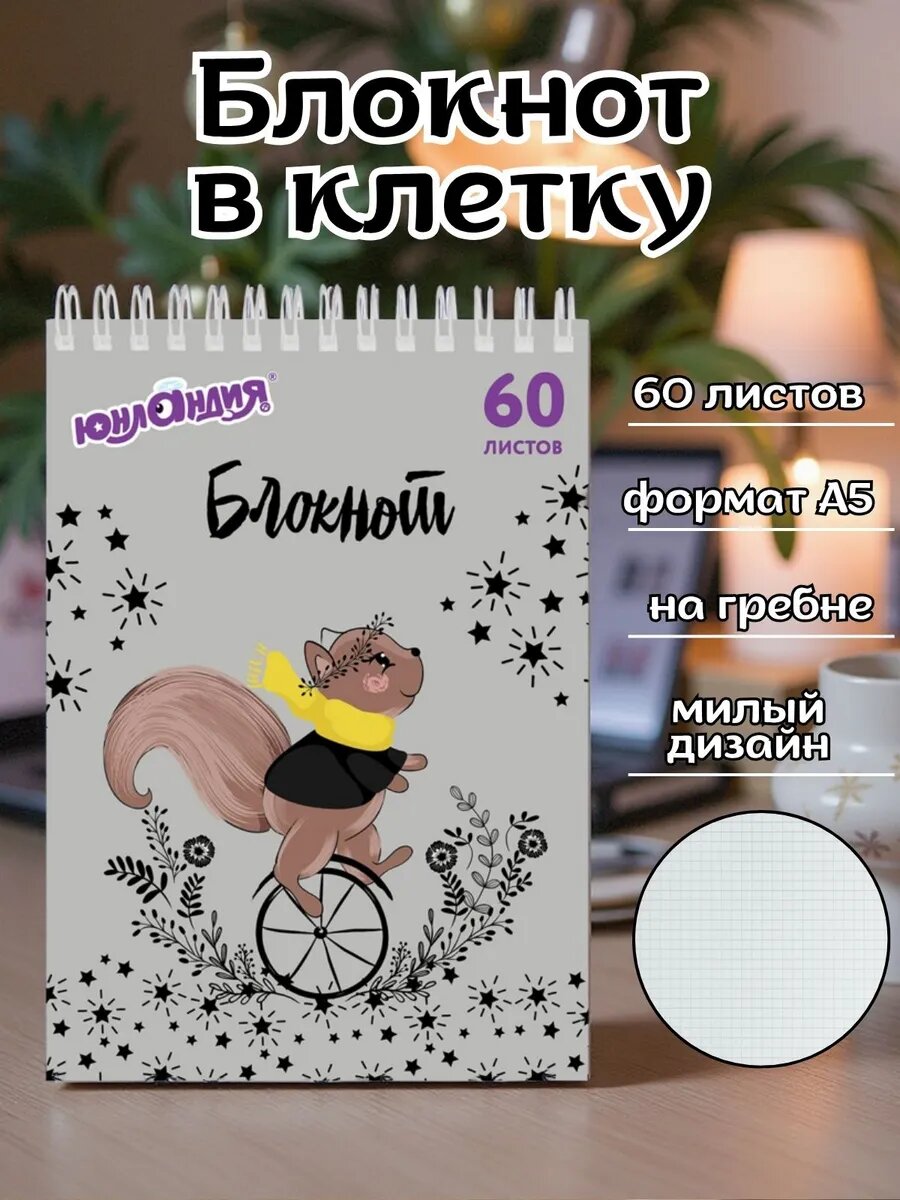 Блокнот для записей А5 в клетку на пружине