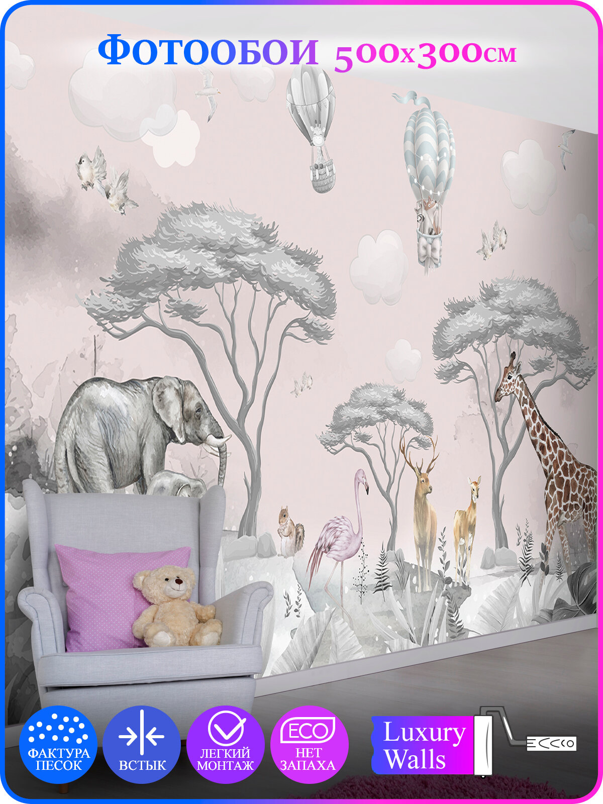 Фотообои детские на стену Животные 500х300 см Luxury Walls AM12905-3