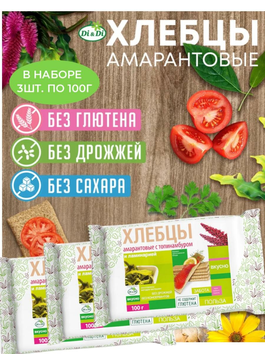 Хлебцы амарантовые с топинамбуром и ламинарией, Di&Di (в наборе 3шт. по 100г)