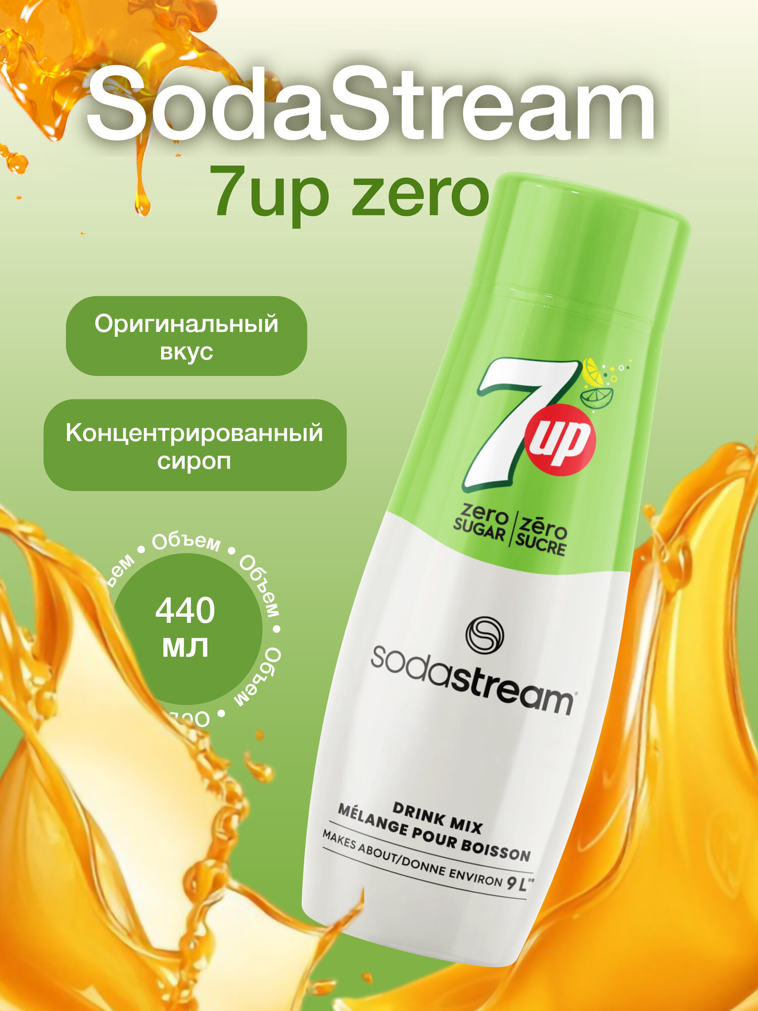 SodaStream 7up Zero сироп для напитков Севен Ап без сахара, 440мл