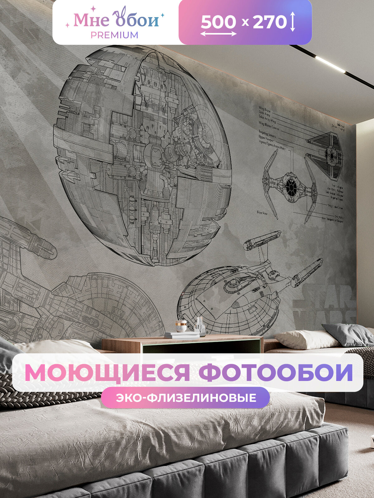 Фотообои детские флизелиновые на стену 3D "Звездные войны" 500х270 (ШхВ), 3д обои в детскую