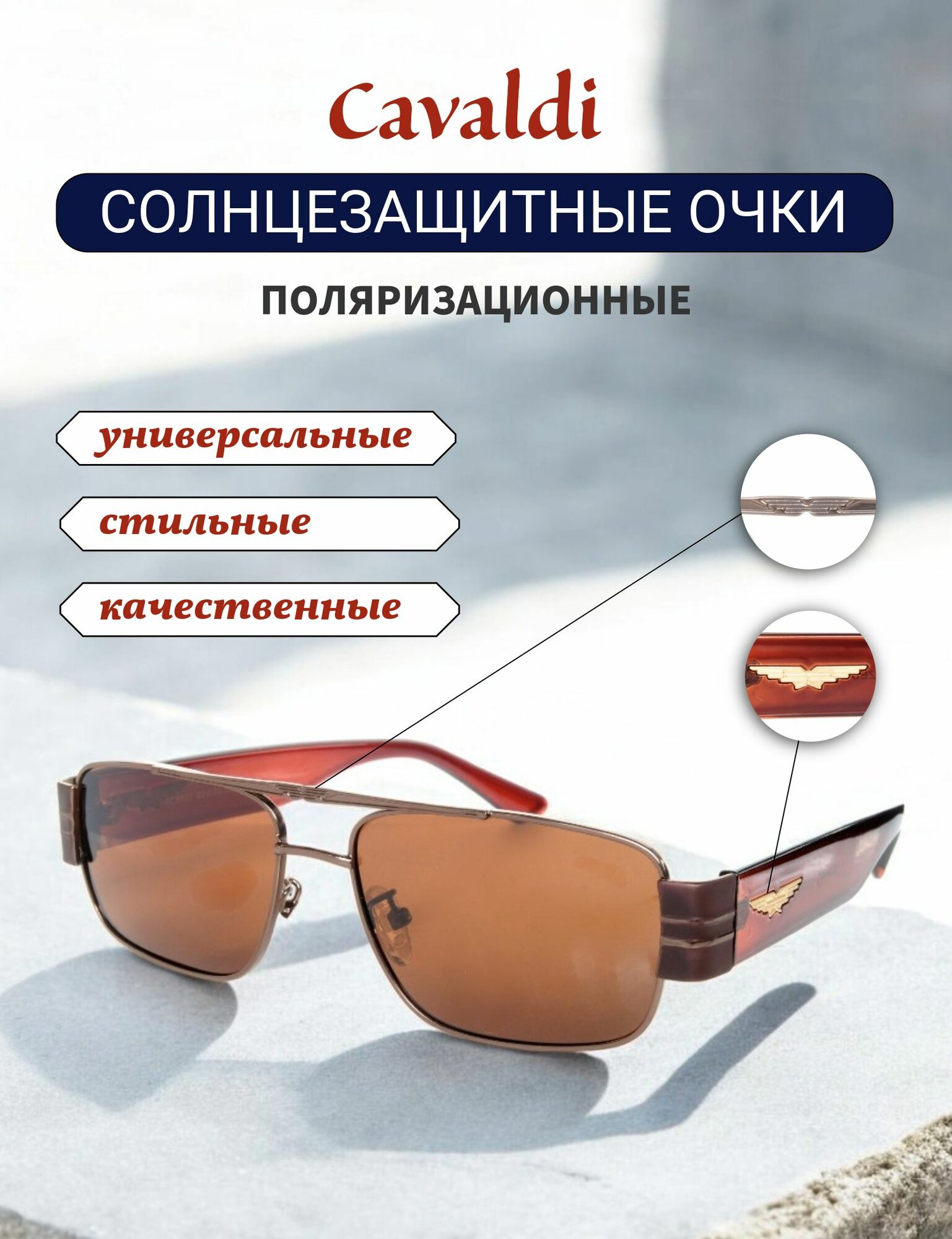 Солнцезащитные очки