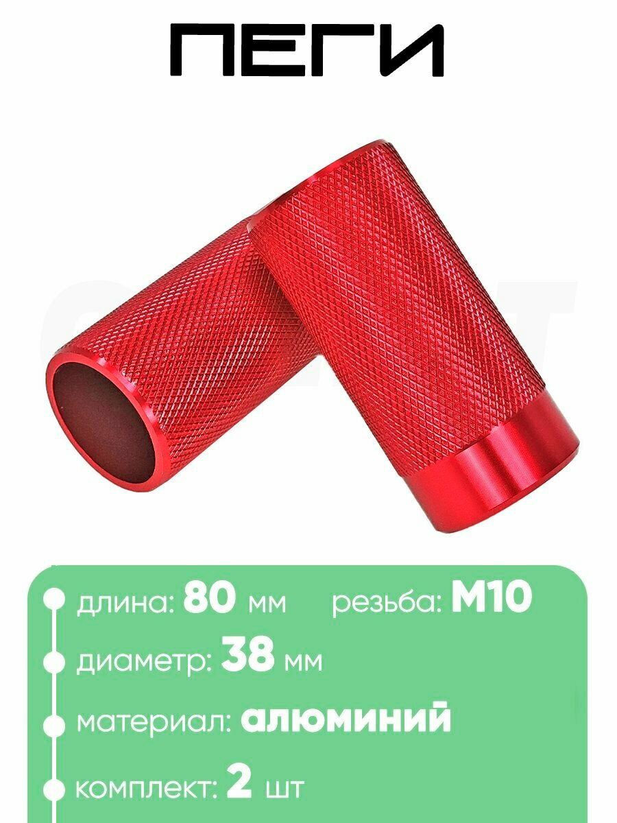 Пеги 80мм d-38мм, P38-80, резьба М10