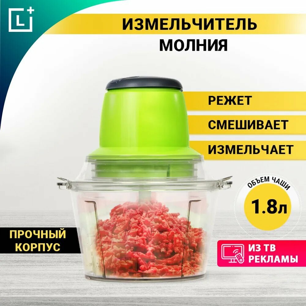 Измельчитель кухонный электрический Молния, овощерезка, мультирезка, блендер от Leomax