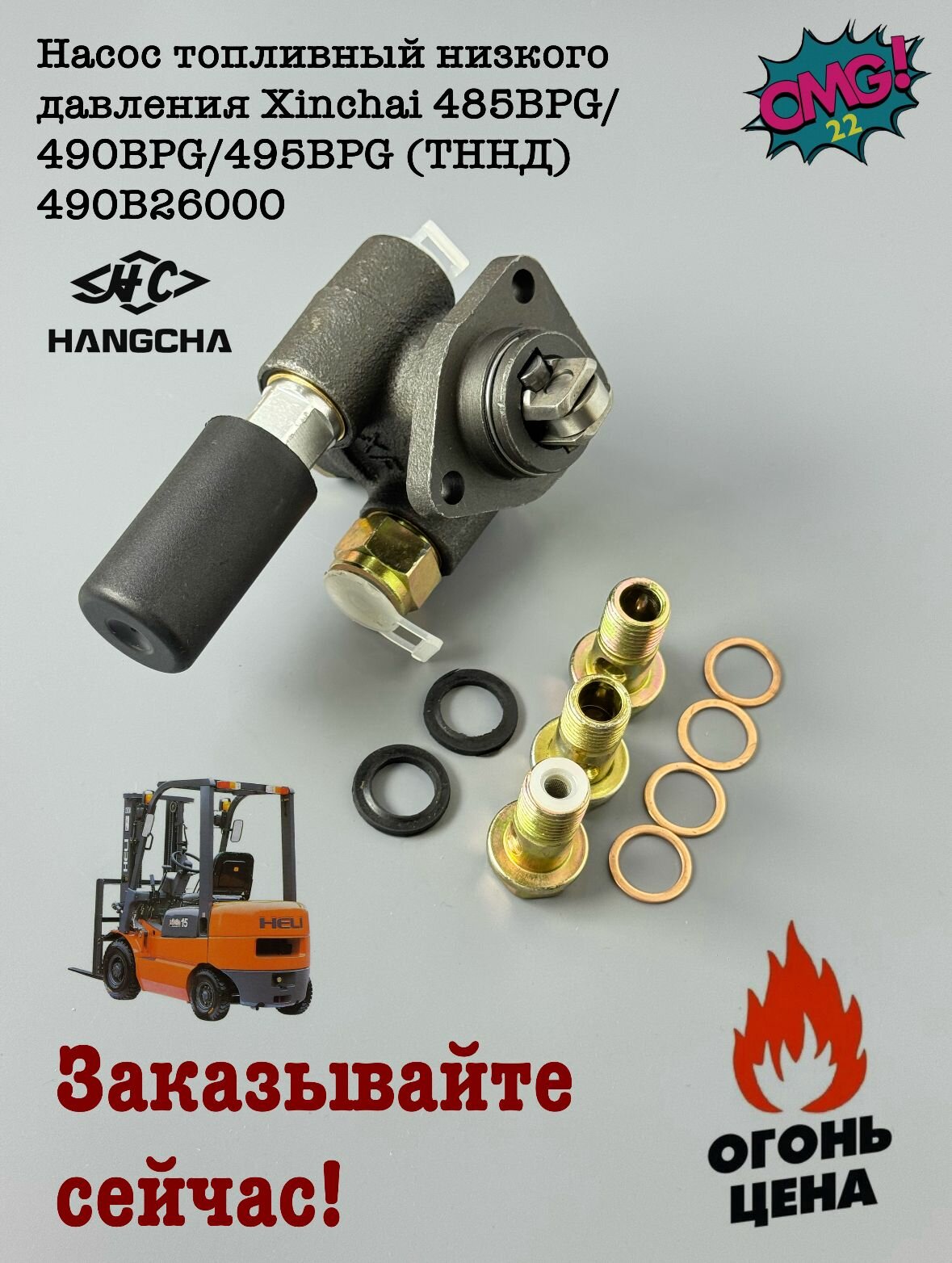 Насос топливный низкого давления Xinchai 485BPG/490BPG/495BPG (тннд) 490B26000