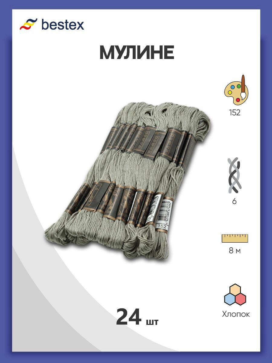 Мулине одноцветный набор Bestex, мерсеризованный хлопок, 24 шт (152)