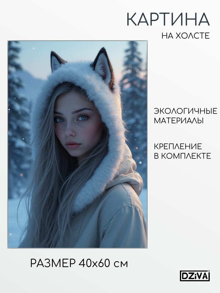 Картина на холсте "Зимняя сказка" 40x60 см