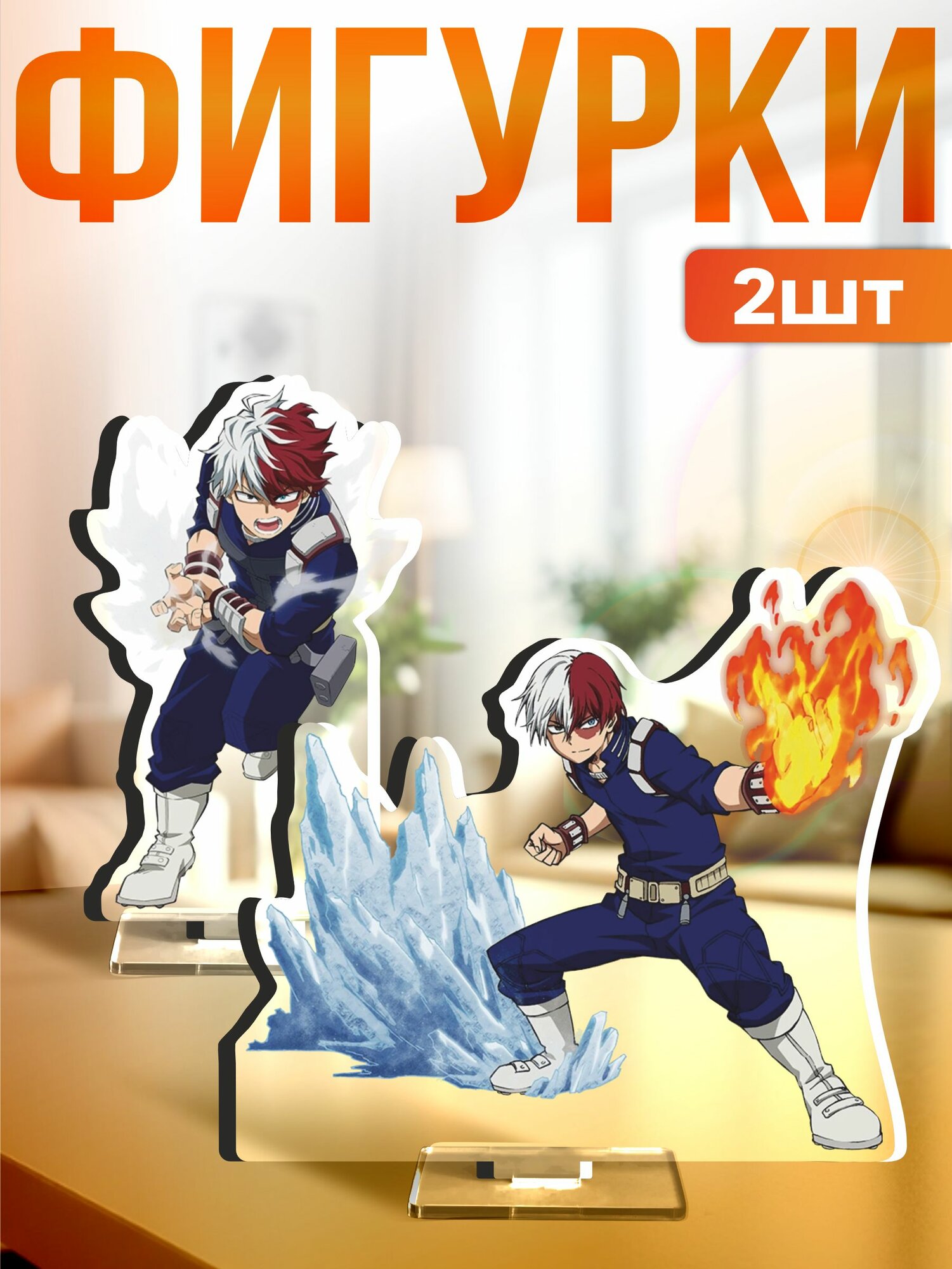 Акриловые фигурки набор Моя геройская академия Шота Тодороки