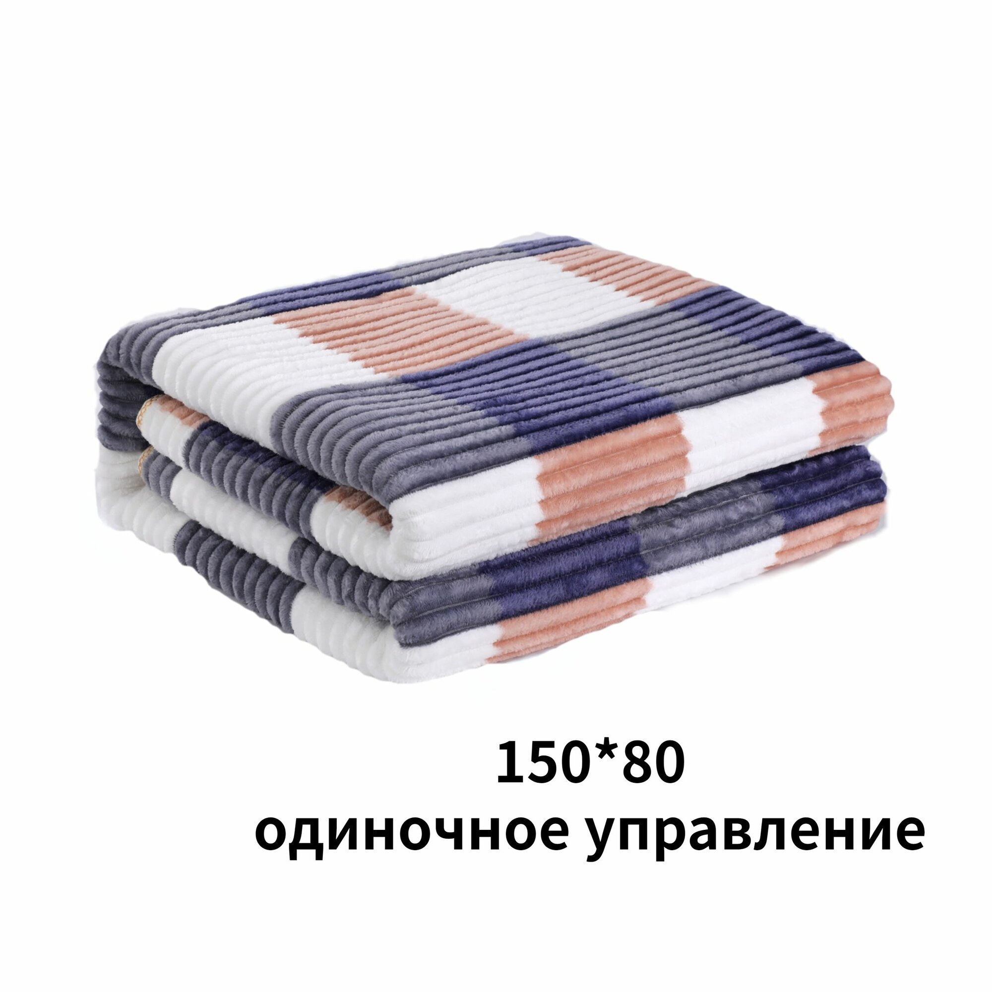 Электрическая простынь с подогревом,150*80 см, Тёмно-синий -kpa