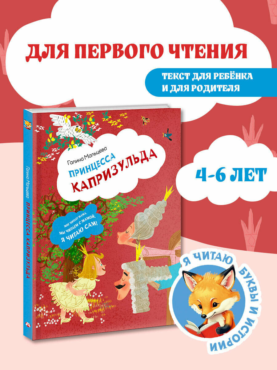 Принцесса Капризульда