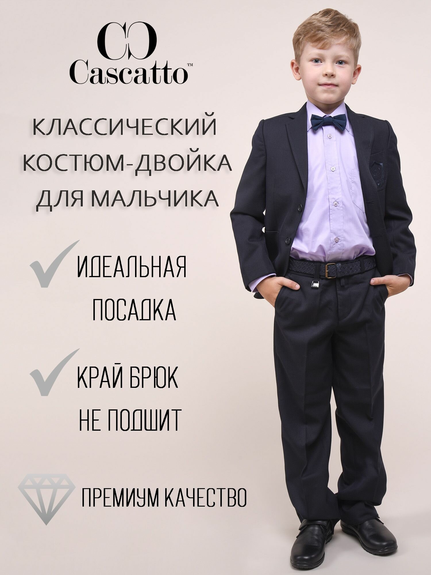 Костюм классический Для мальчиков