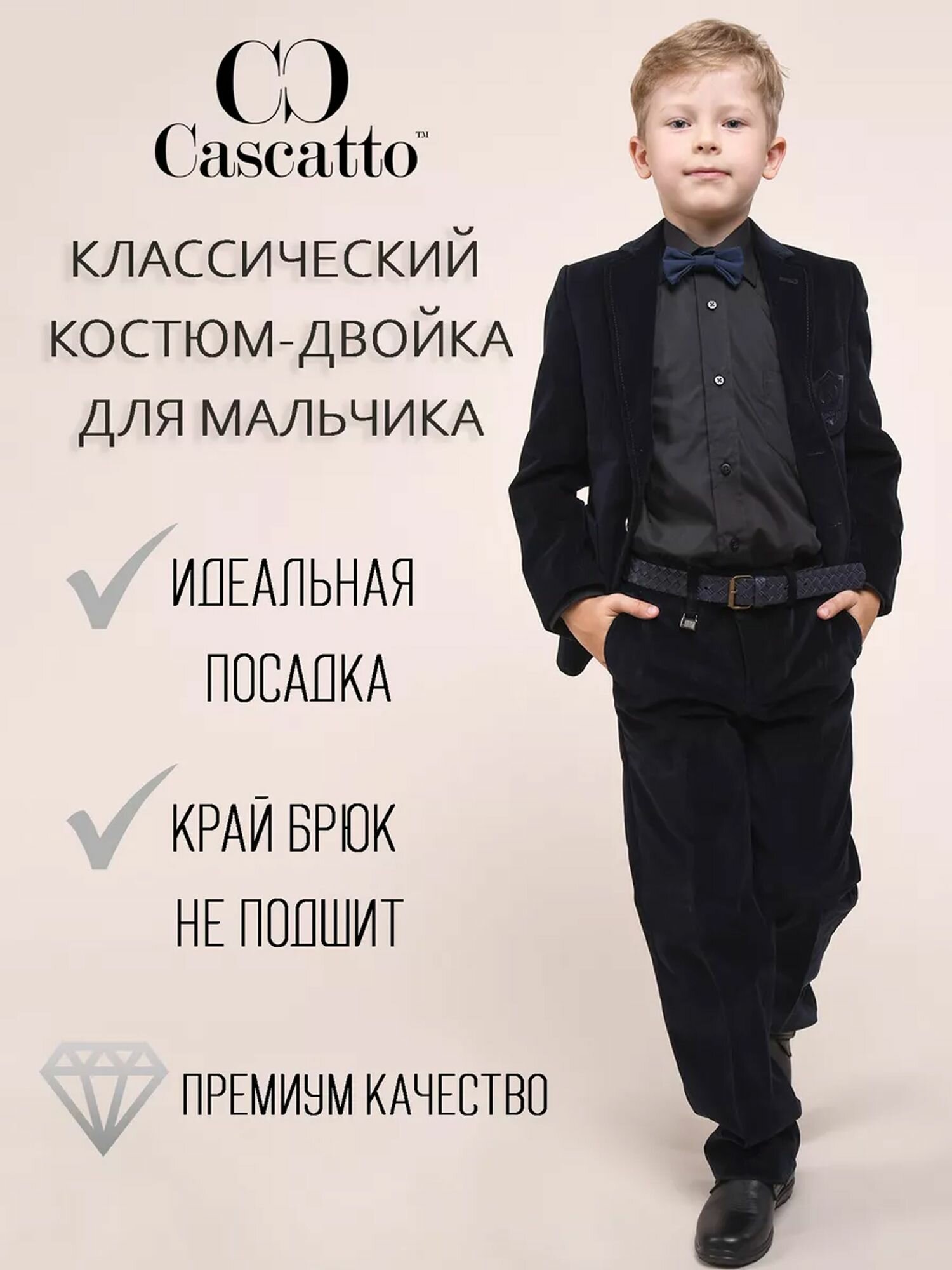 Костюм классический Для мальчиков