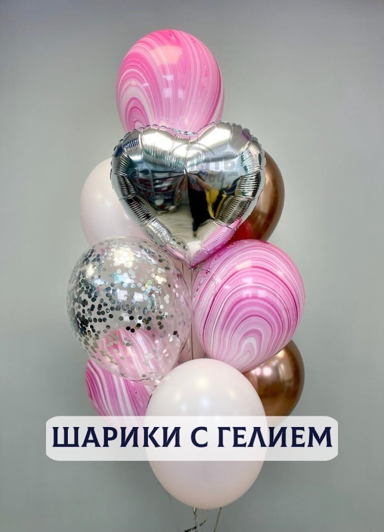 Воздушные шары с гелием, шарики воздушные "Для девушки" №1054