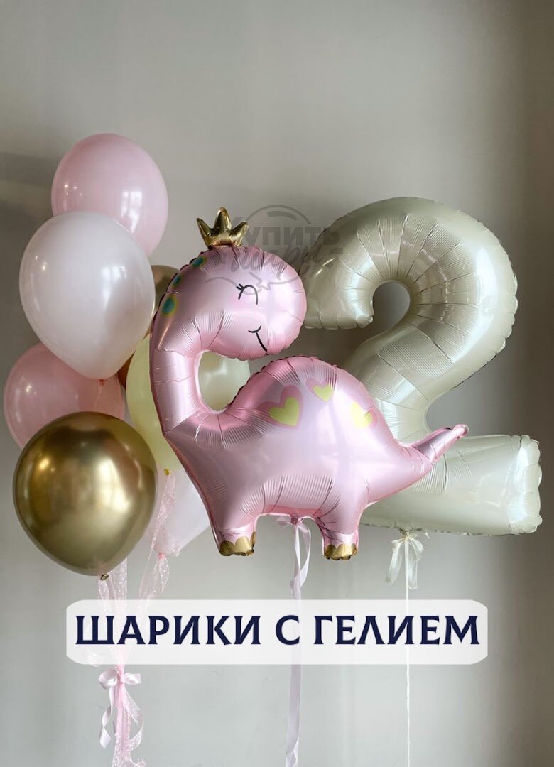 Воздушные шары с гелием, шарики воздушные "Для девочек" №276