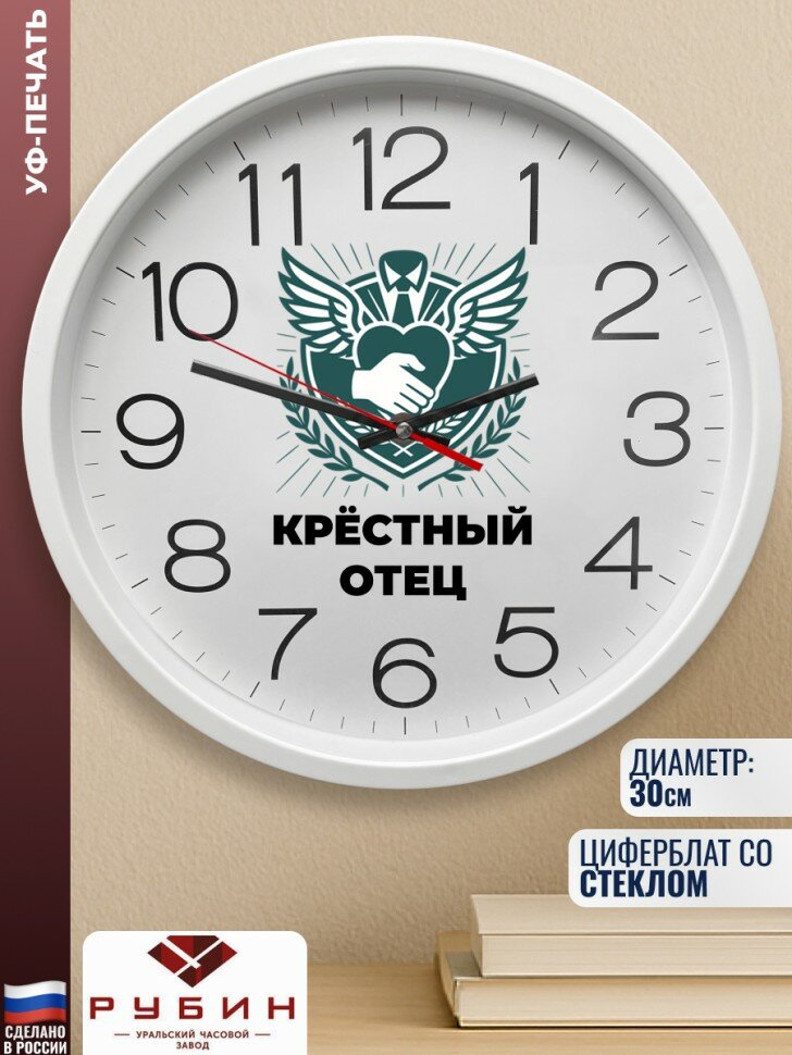 Настенные часы "Крёстный отец" (30 см)
