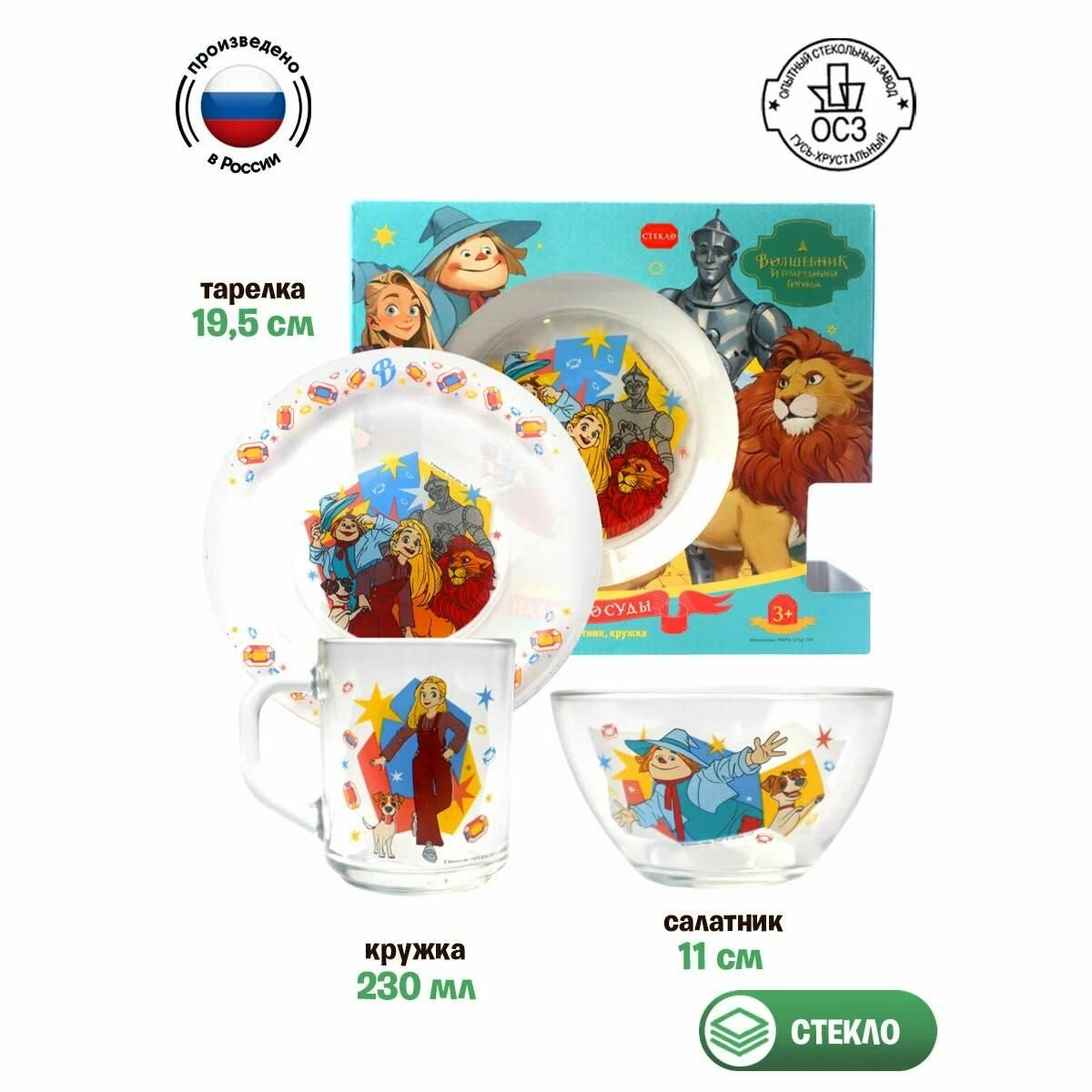 Набор детской посуды ND Play "Волшебник изумрудного города" дизайн 1, 3 предмета, стекло, в подарочной упаковке