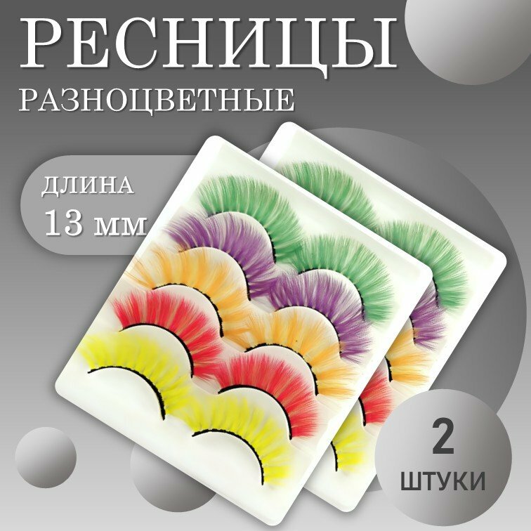 Набор Ресницы накладные пучки пять цветов 2 штуки AYW-1