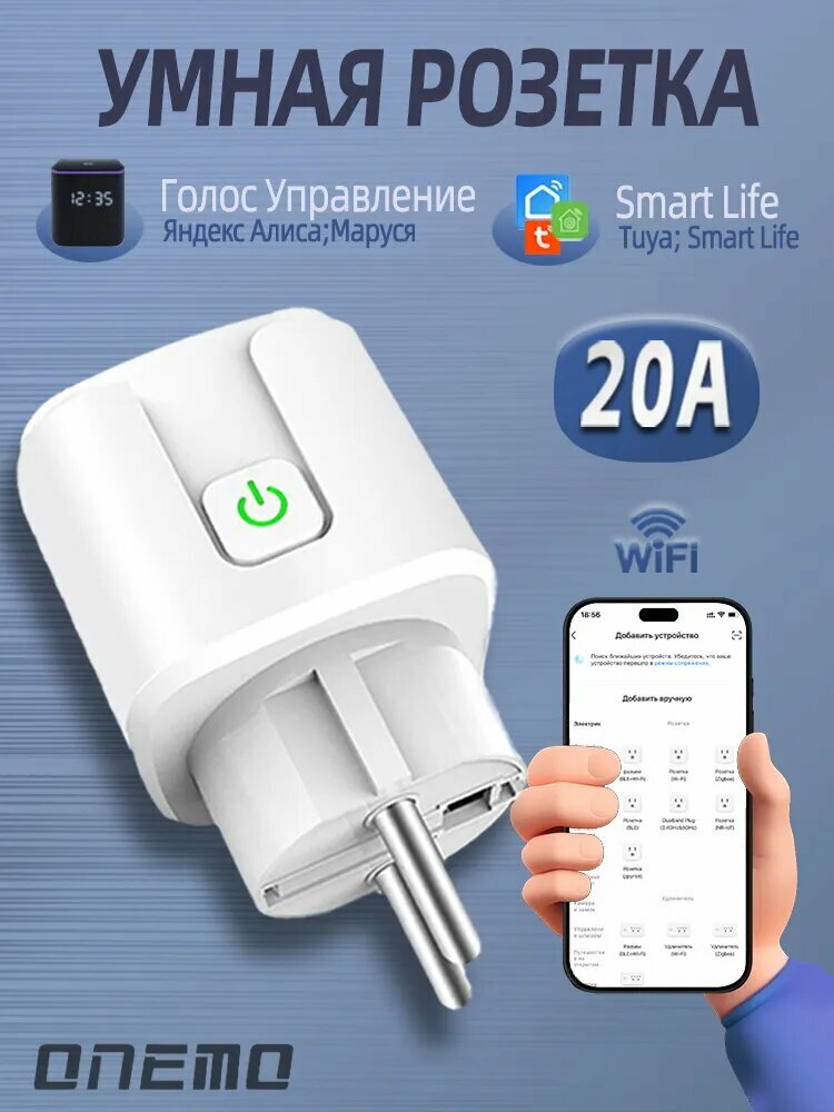 Умная розетка wifi, 20А, умный дом с алисой, Марусей, Google Assistant, розетка с таймером