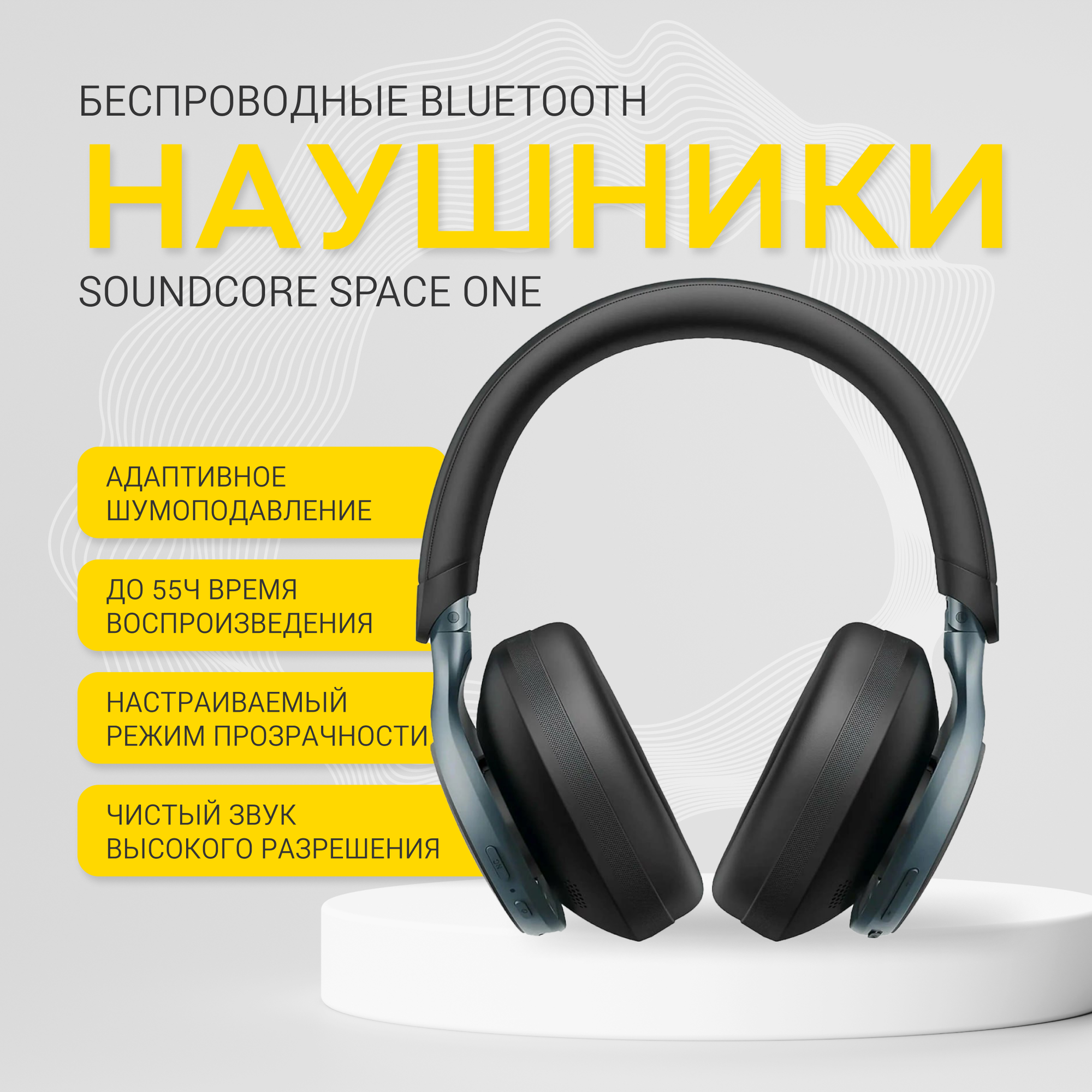 Наушники беспроводные Soundcore Space One (Q40) Bluetooth 5.3, с шумоподавлением, черный - CN Version