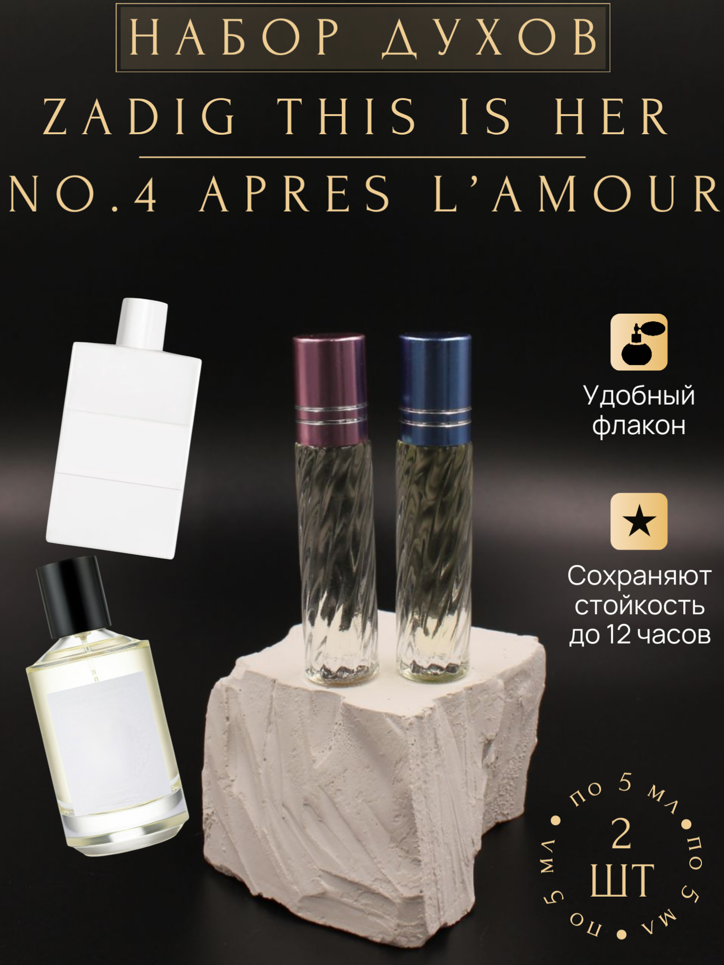 Духи масляные по мотивам This Is Her - No.4 Apres L’Amour; Зис Из Хе - Апрес Лямур; набор 2 шт по 5 мл