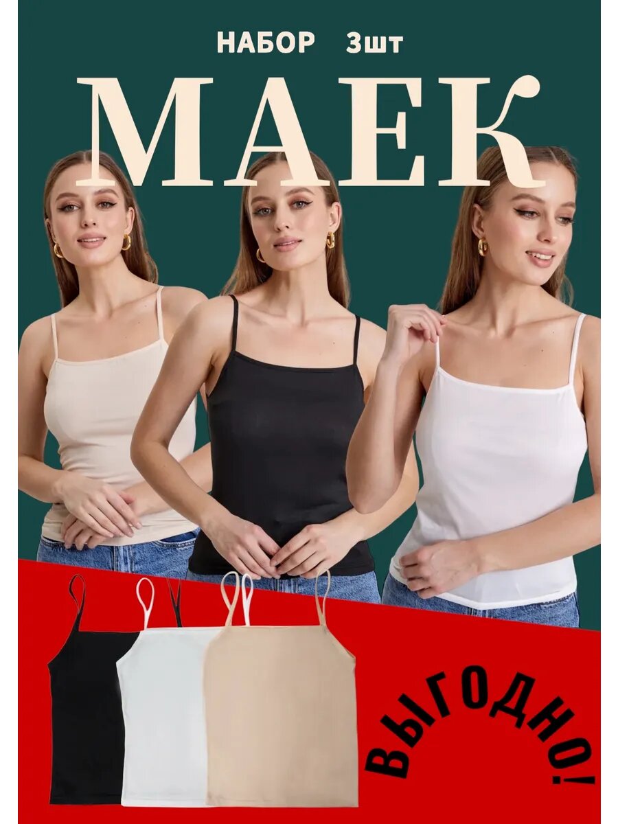Майка бельевая