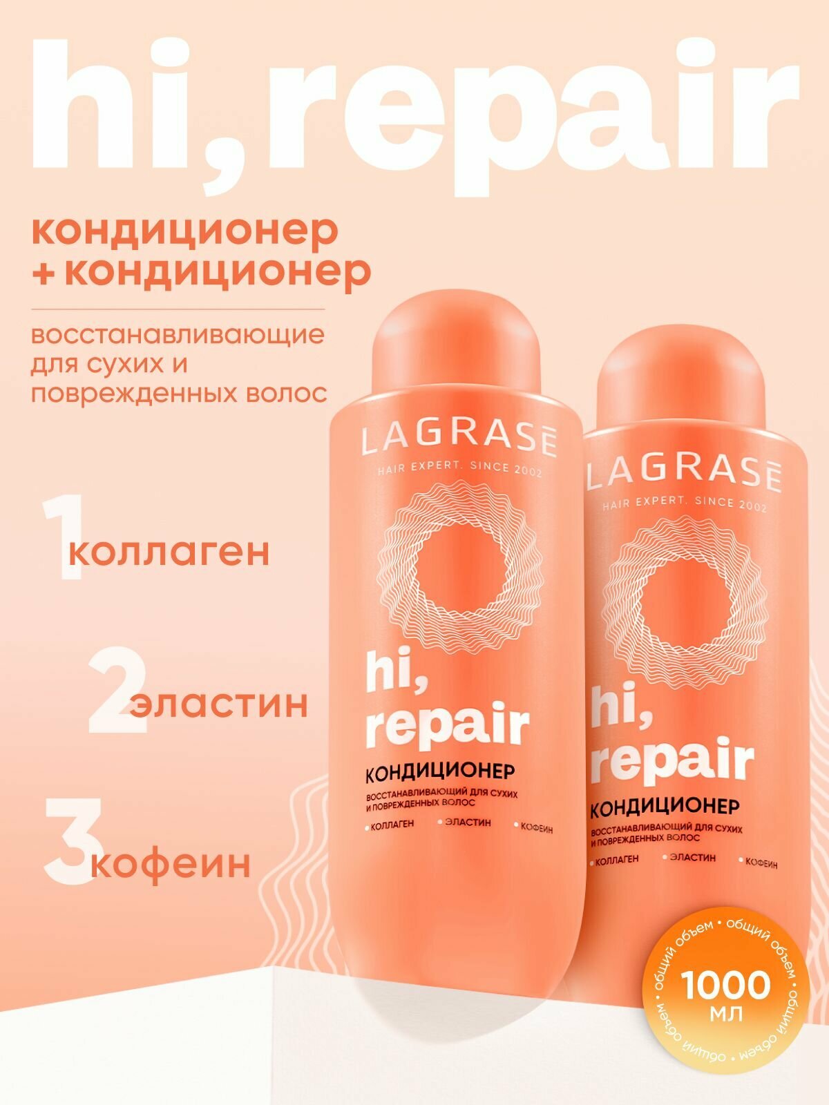 Кондиционер для волос LAGRASE Hi, repair восстанавливающий бальзам-ополаскиватель для сухих волос, набор 1 литр