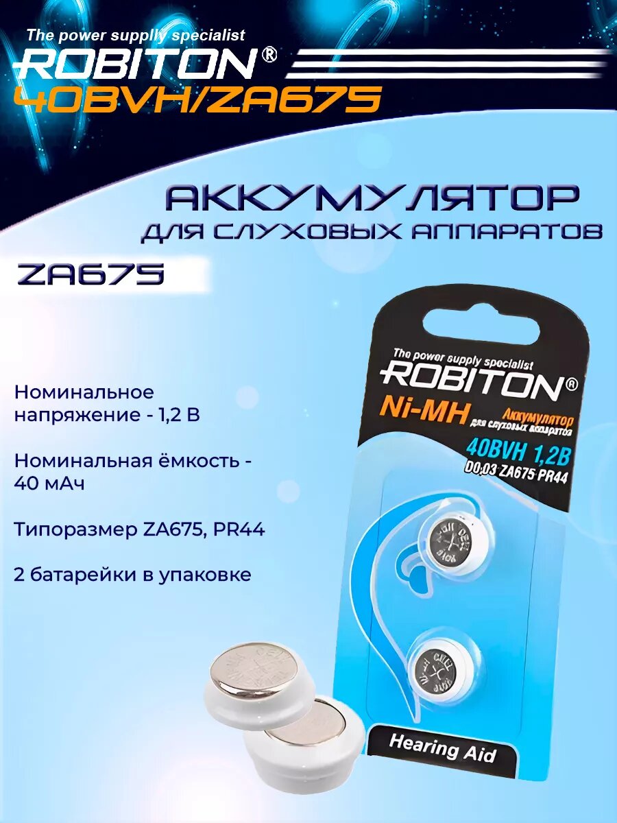 Аккумулятор 40BVH (ZA675) Ni-MH 1.2 V - 2 шт.