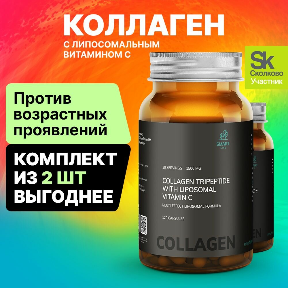 Коллаген трипептид с липосомальным витамином С, гиалуроновой кислотой, 240 капсул, для кожи, волос, ногтей и суставов