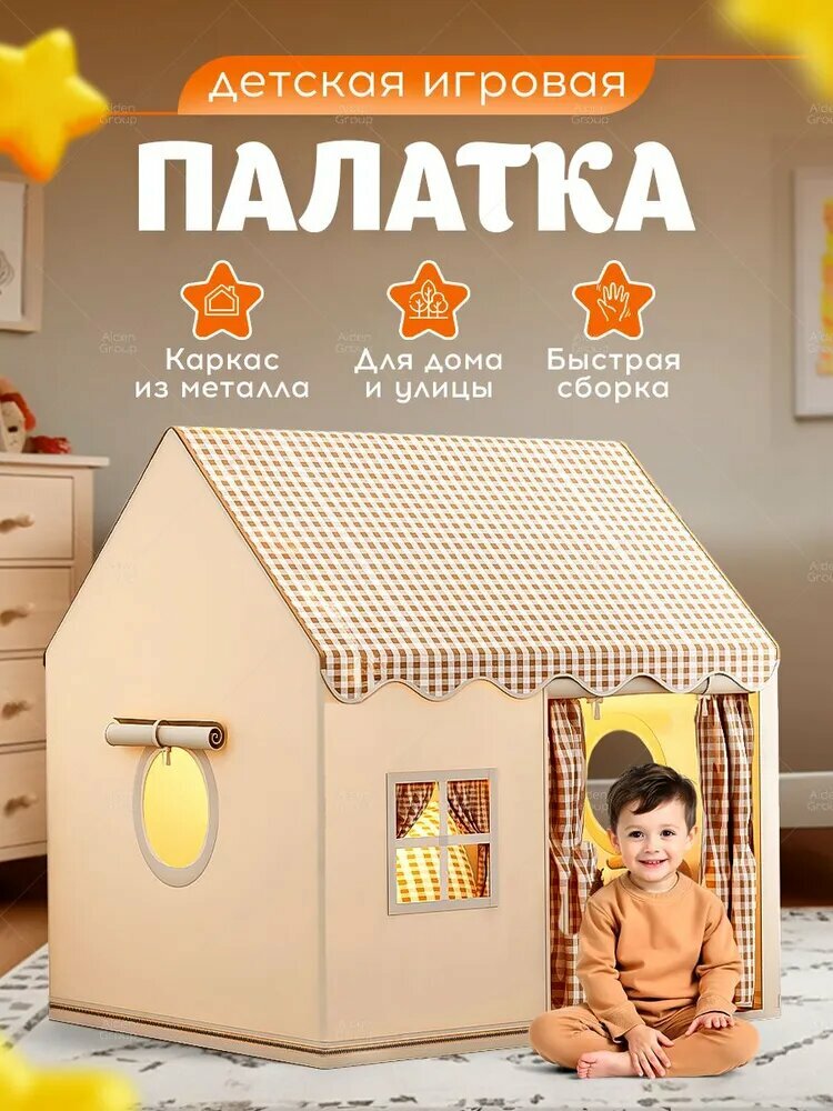 Палатка детская игровая для девочки и мальчика детский домик для детей