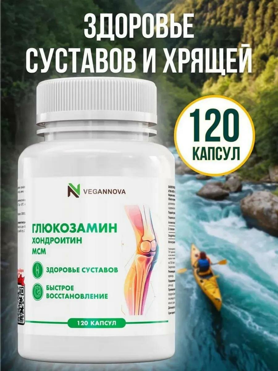 Глюкозамин Хондроитин МСМ 120 кап