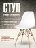 Стул