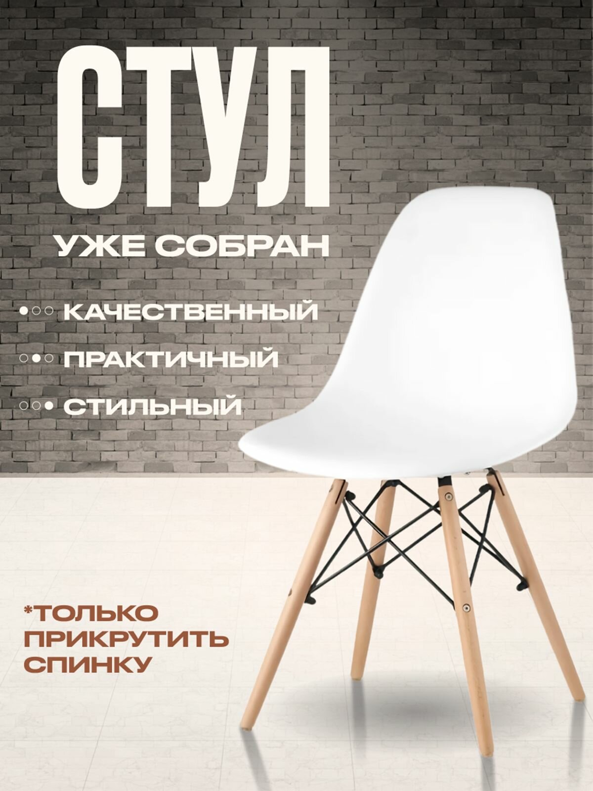 Стул