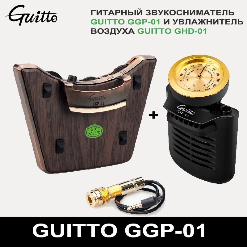 Звукосниматель для акустической гитары в резонаторное отверстие Guitto GGP-01 &Гитарный увлажнитель Guitto GHD-01