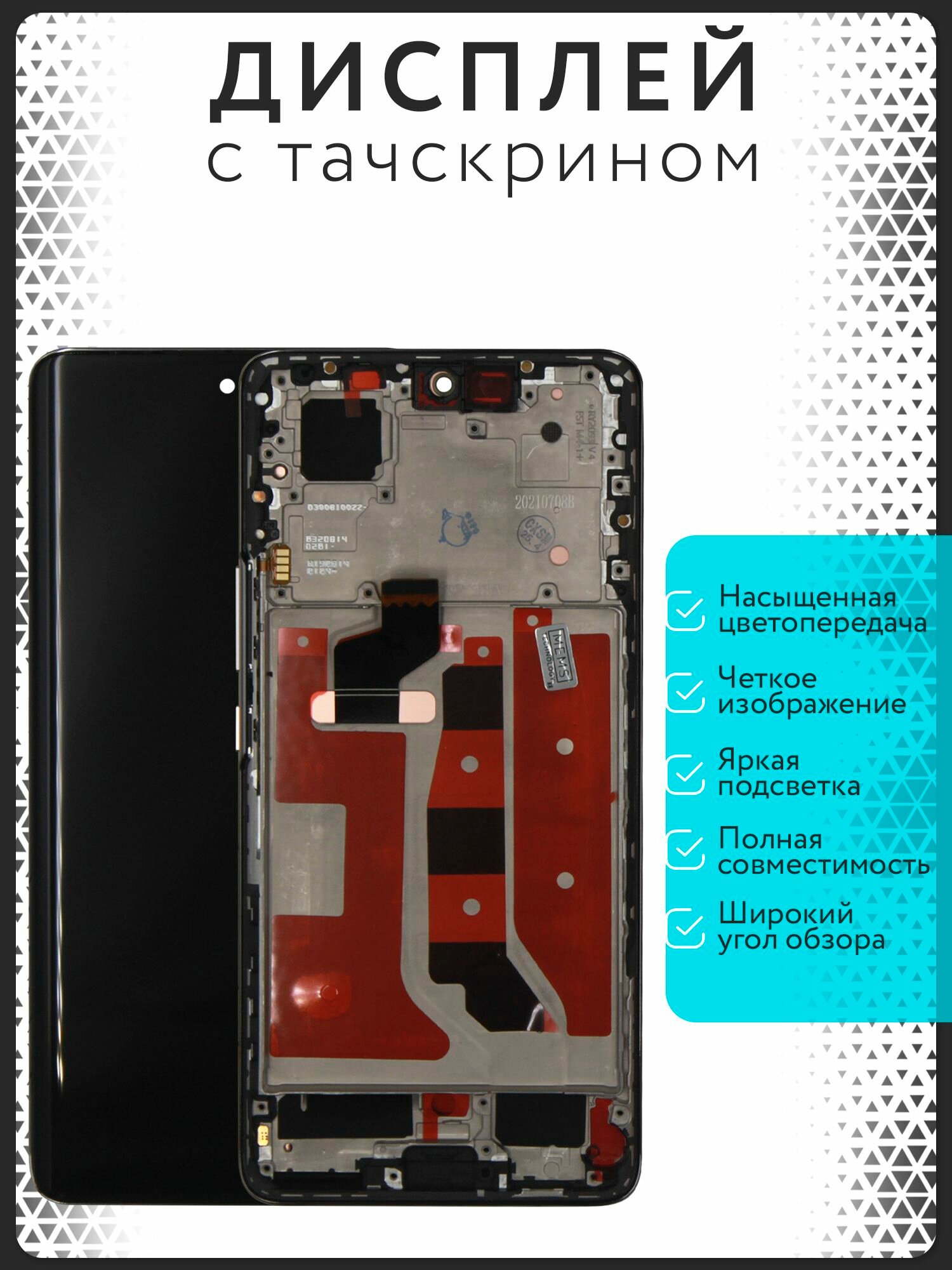 Дисплей для Honor 50 В рамке