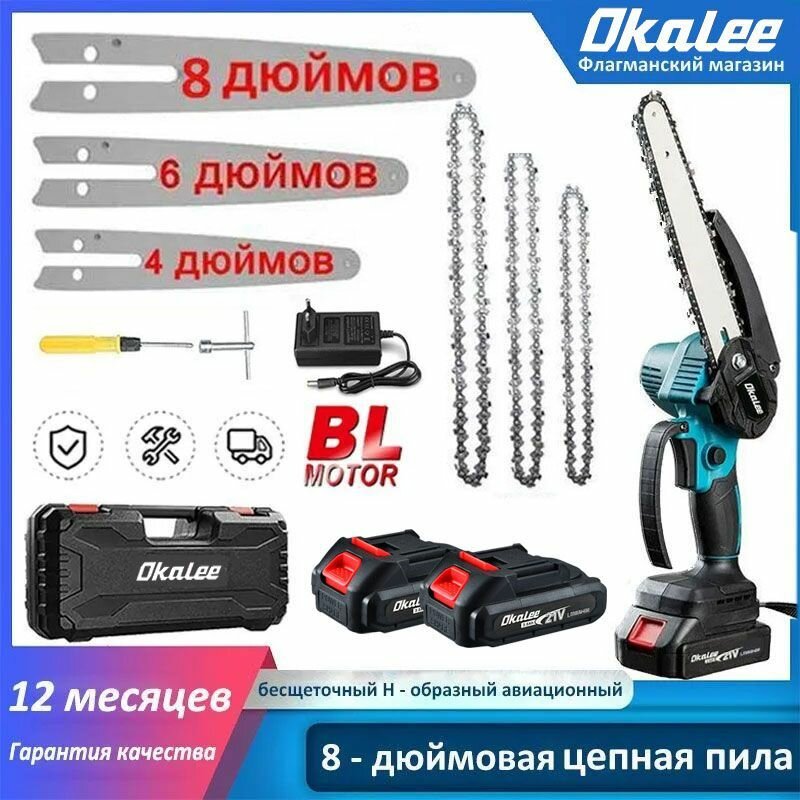 OKALEE 8 Дюймов 2000 Вт Бесщеточная садовая электрическая бензопила (3цепи, ящик для инструментов)