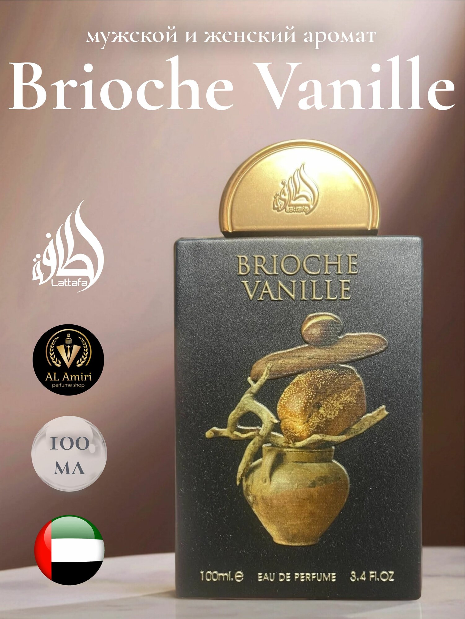 Парфюмерная вода арабская Pride Brioche Vanille, Lattafa Parfum 100 мл