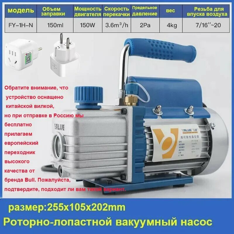 Вакуумный насос двухступенчатый Value FY-1H-N для кондиционера Без масла для вакуумного насоса