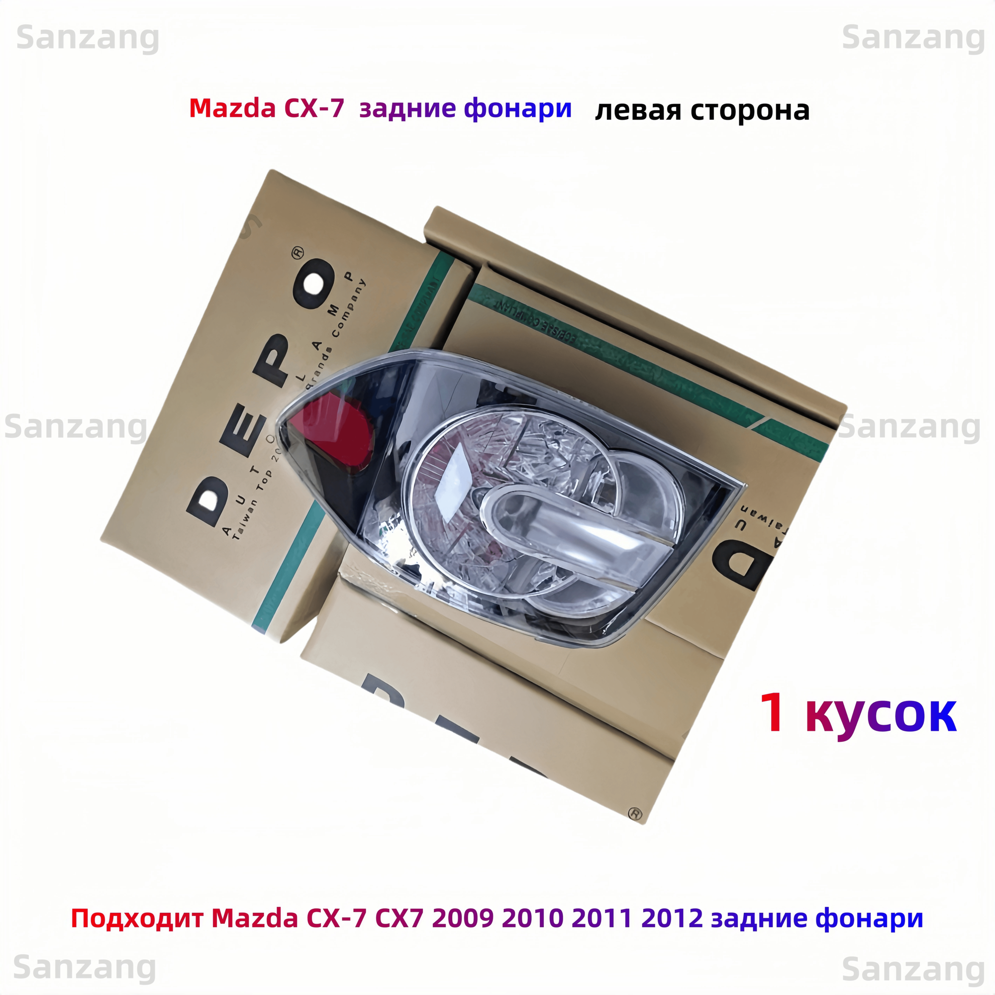 Подходит для Mazda CX - 7 CX7 2009 2010 2011 2012 Задние фонари задние фонари