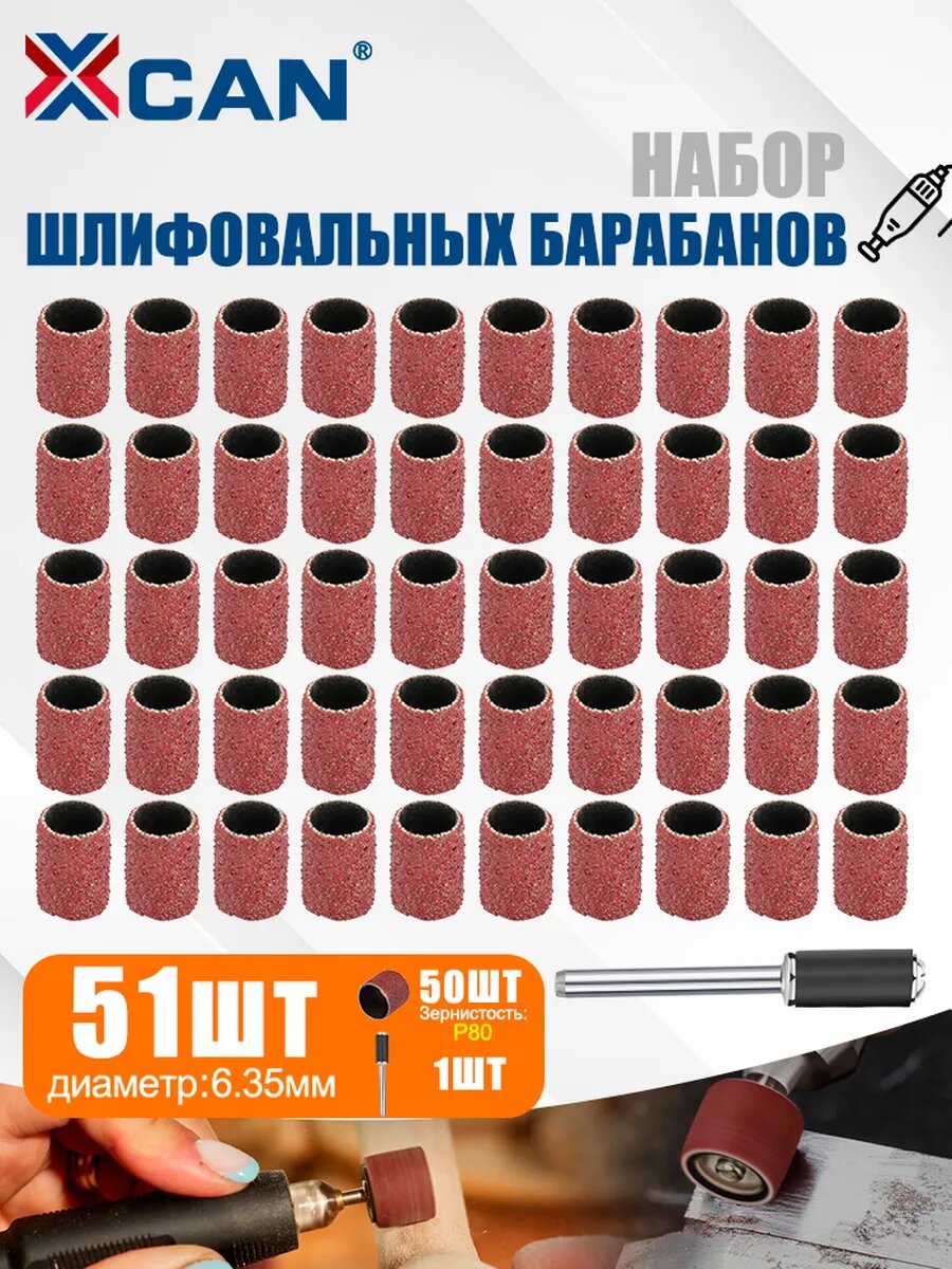 Шлифовальная головка для режущего станка, шлифовальный барабан, зернистость P80