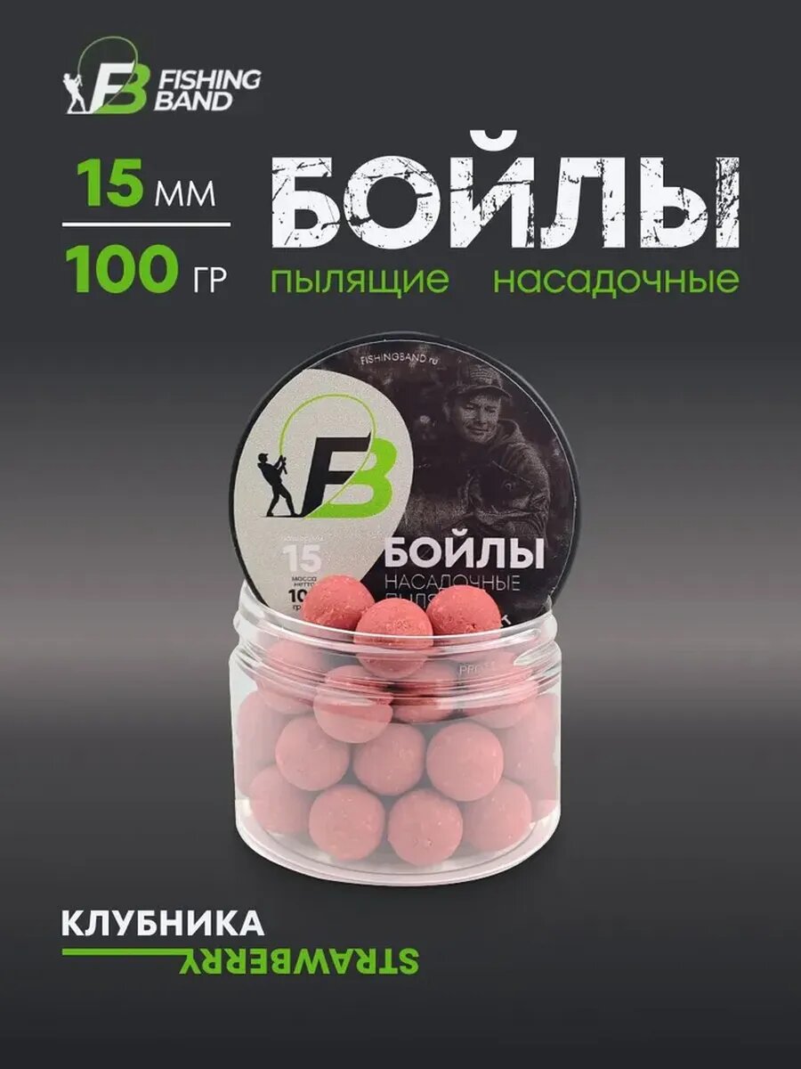 Бойлы насадочные растворимые Strawberry 15 мм 100 гр