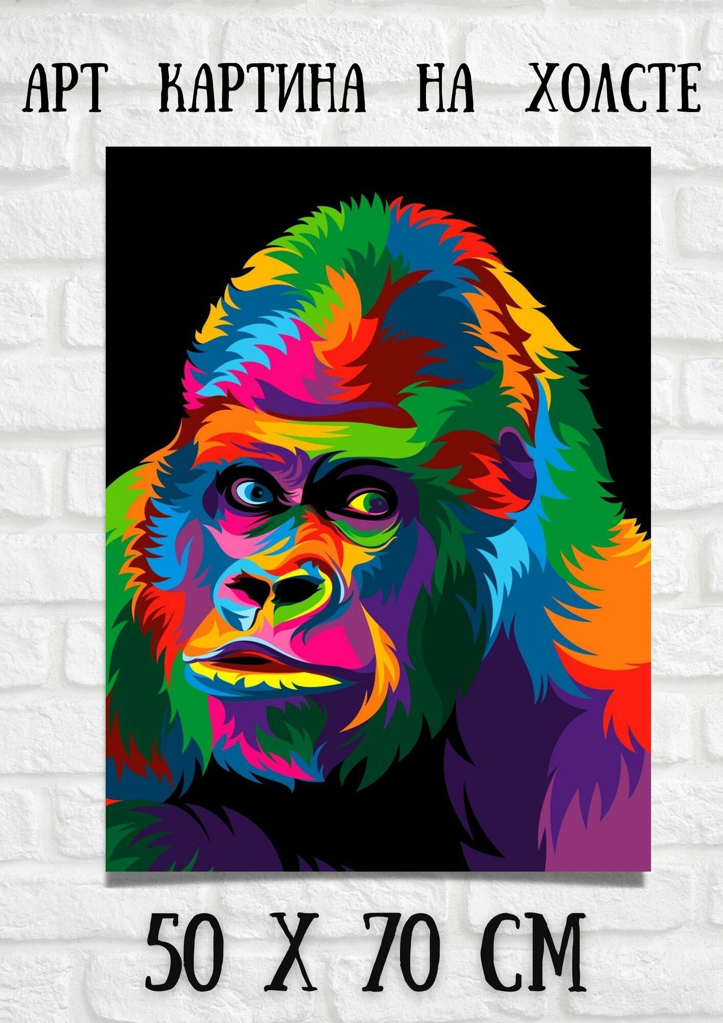 Картина арт Обезьяны макаки гориллы на холсте для интерьера