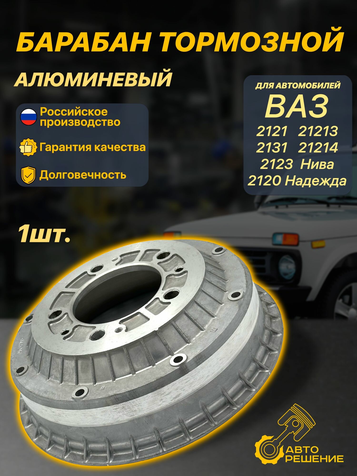 Барабан тормозной задний для а/м ВАЗ 2121-213, 2123 нива "ИнтерАвто"