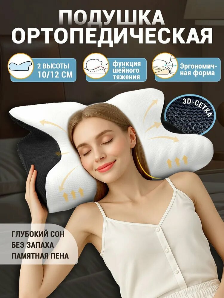 Подушка ортопедическая для сна на боку, с эффектом памяти Memory Foam анатомическая для шеи 57х40 см, 3D-СЕТКА
