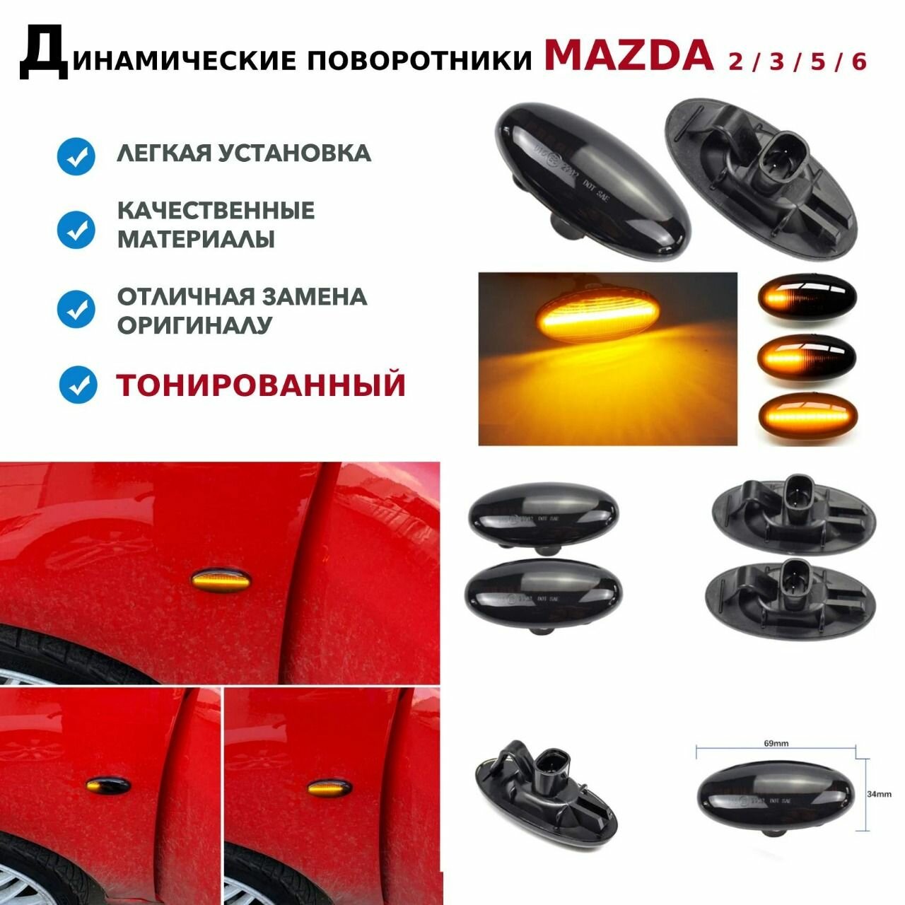 Динамические поворотники для Mazda 2 Мазда 3 Mazda 5 Мазда 6 (Тонированный)