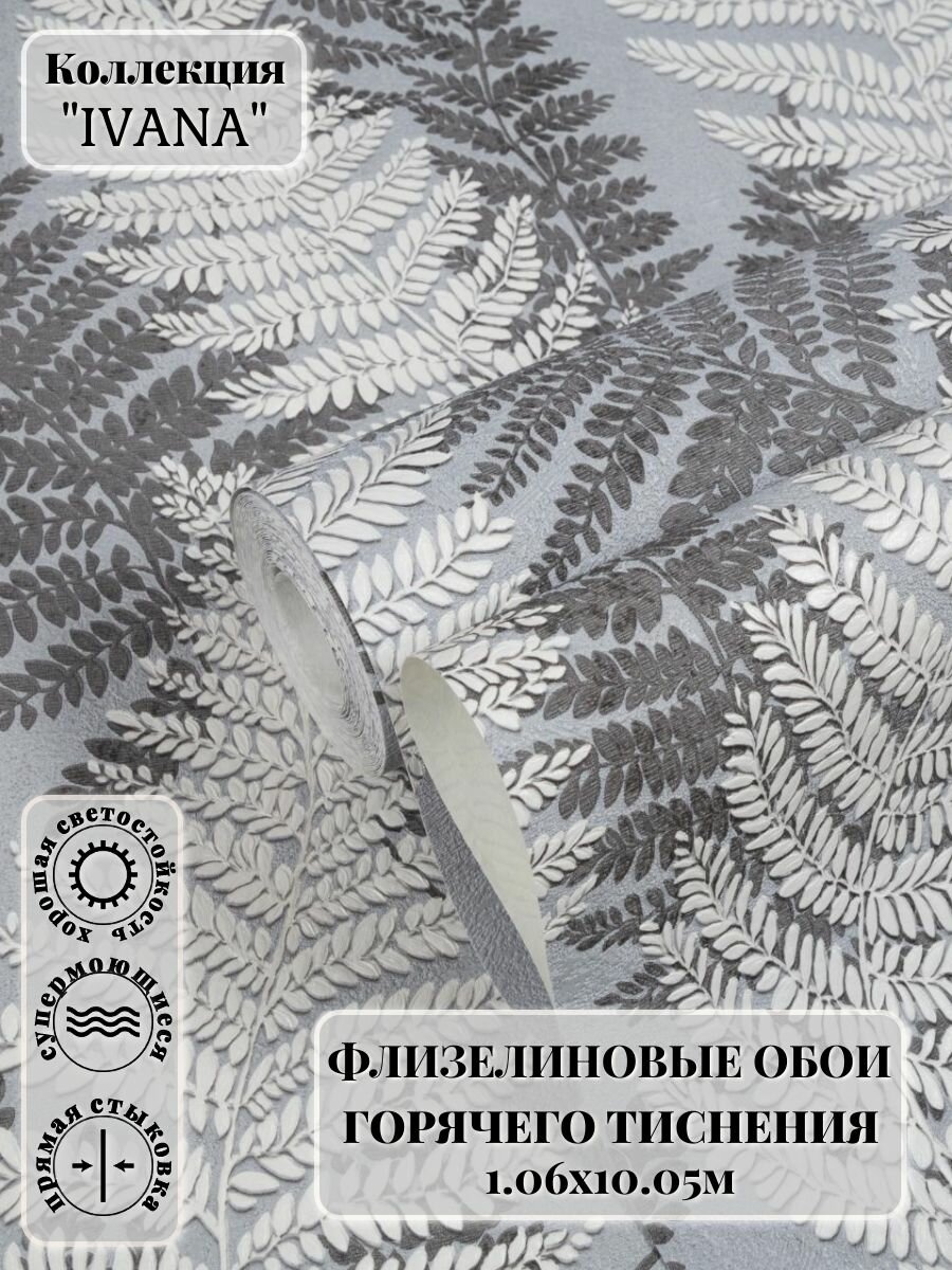 Обои виниловые на флизелиновой основе 1.06х10.05 м, Ivana, 3D, флористика, растения, для спальни на кухню, моющиеся
