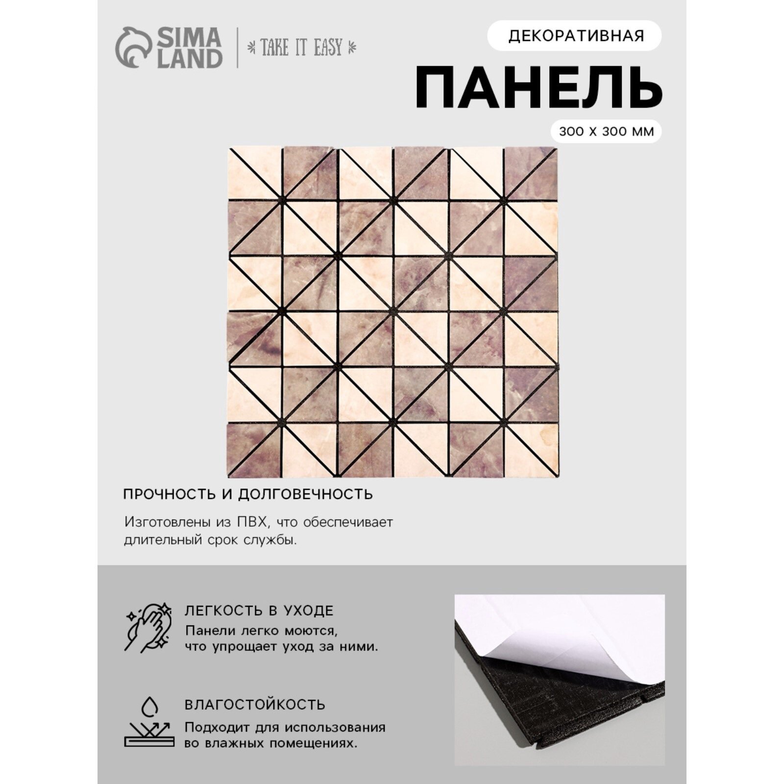 Панель ПВХ самоклеящаяся TAKE IT EASY «Треугольники», мягкая, 300×300 мм, цвет коричневый