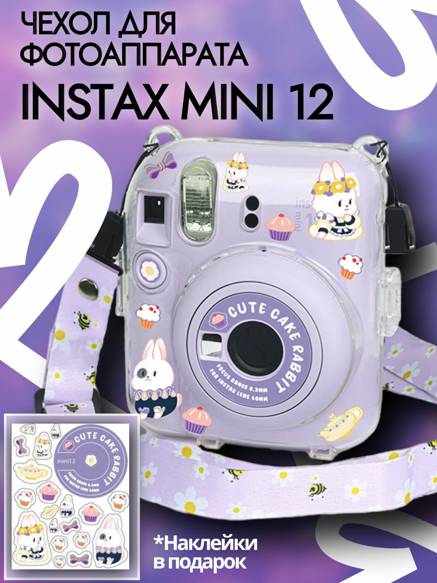 Чехол для фотоаппарата instax mini 12 фиолетовый