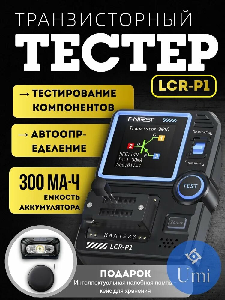Транзистор измерительный прибор LCR-P1 многофункциональный тестер емкостного сопротивления